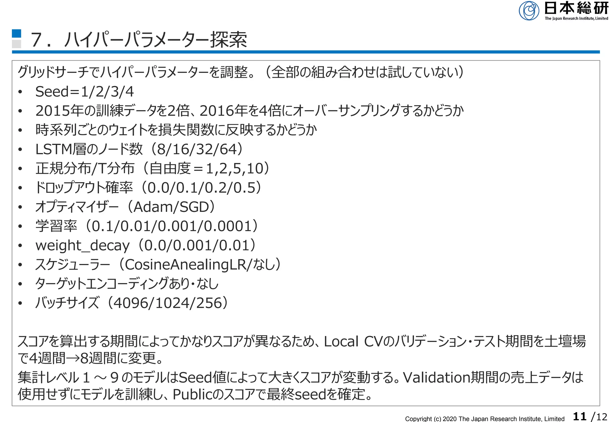 Kaggle M5 Forecasting (日本語) | PPTX