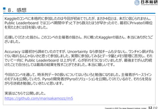Kaggle M5 Forecasting (日本語) | PPTX