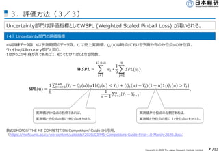 Kaggle M5 Forecasting (日本語) | PPTX