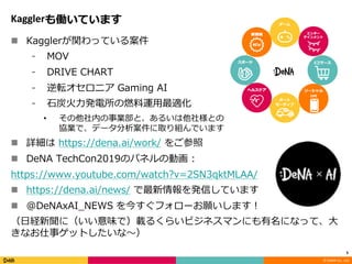 Kaggle meetup tokyo #6 スポンサーセッション | PPT