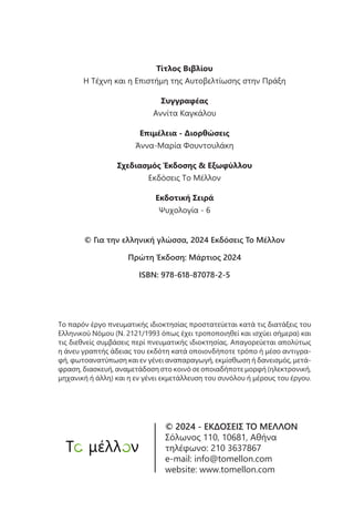 Η Τέχνη και η Επιστήμη της Αυτοβελτίωσης στην Πράξη | PDF