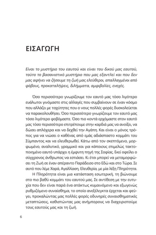 Η Τέχνη και η Επιστήμη της Αυτοβελτίωσης στην Πράξη | PDF
