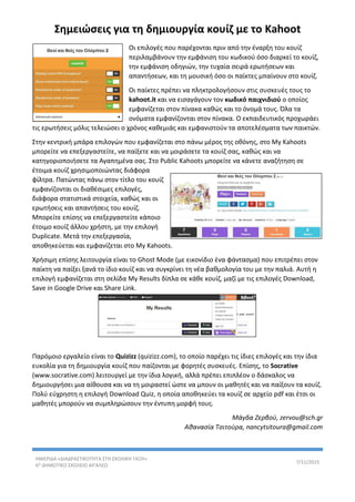 Σημειώσεις για το Kahoot | PDF