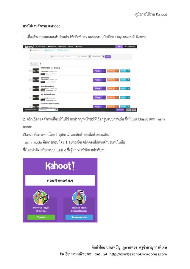 คู่มือการใช้งาน Kahoot | PDF