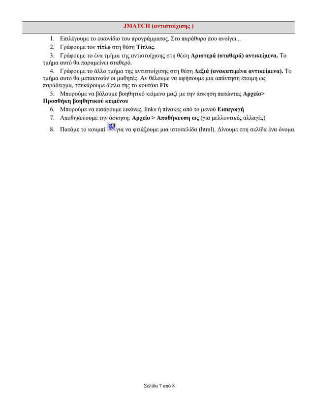 Σύντομος οδηγός χρήσης του HotPotatoes | PDF