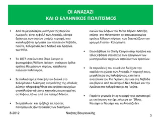 Οι Ανασάζι και ο Ελληνικός Πολιτισμός | PPT