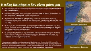 Καισάρεια | PPT