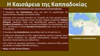 Καισάρεια | PPT