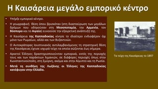 Καισάρεια | PPT