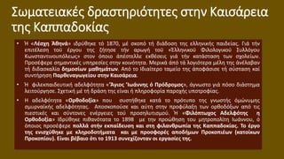Καισάρεια | PPT