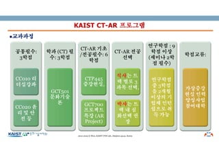 KAIST_CTAR20230322.pdf