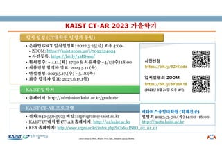 KAIST_CTAR20230322.pdf