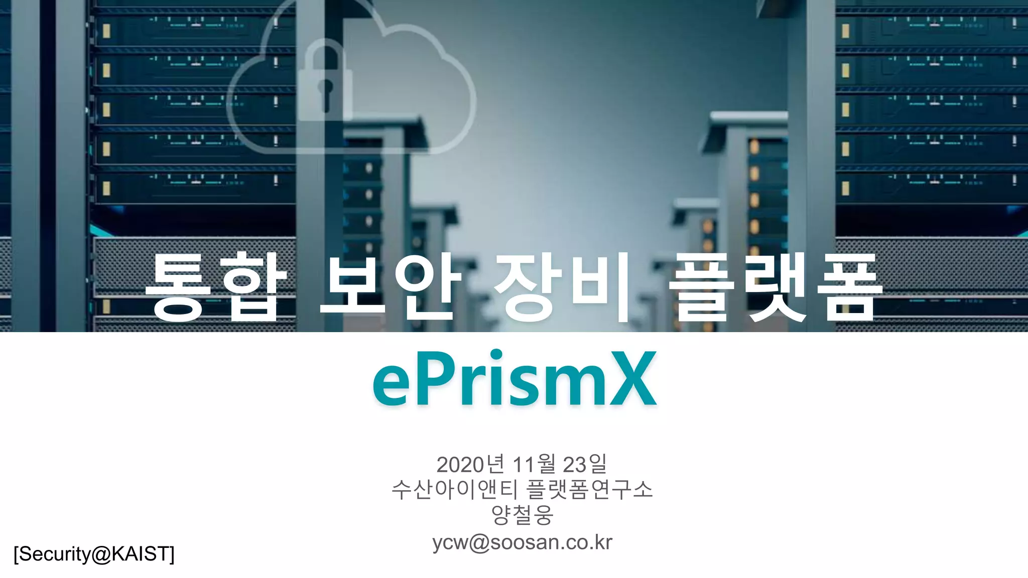 ePrismX: Next Generation Cybersecurity Appliance Platform | PPTX