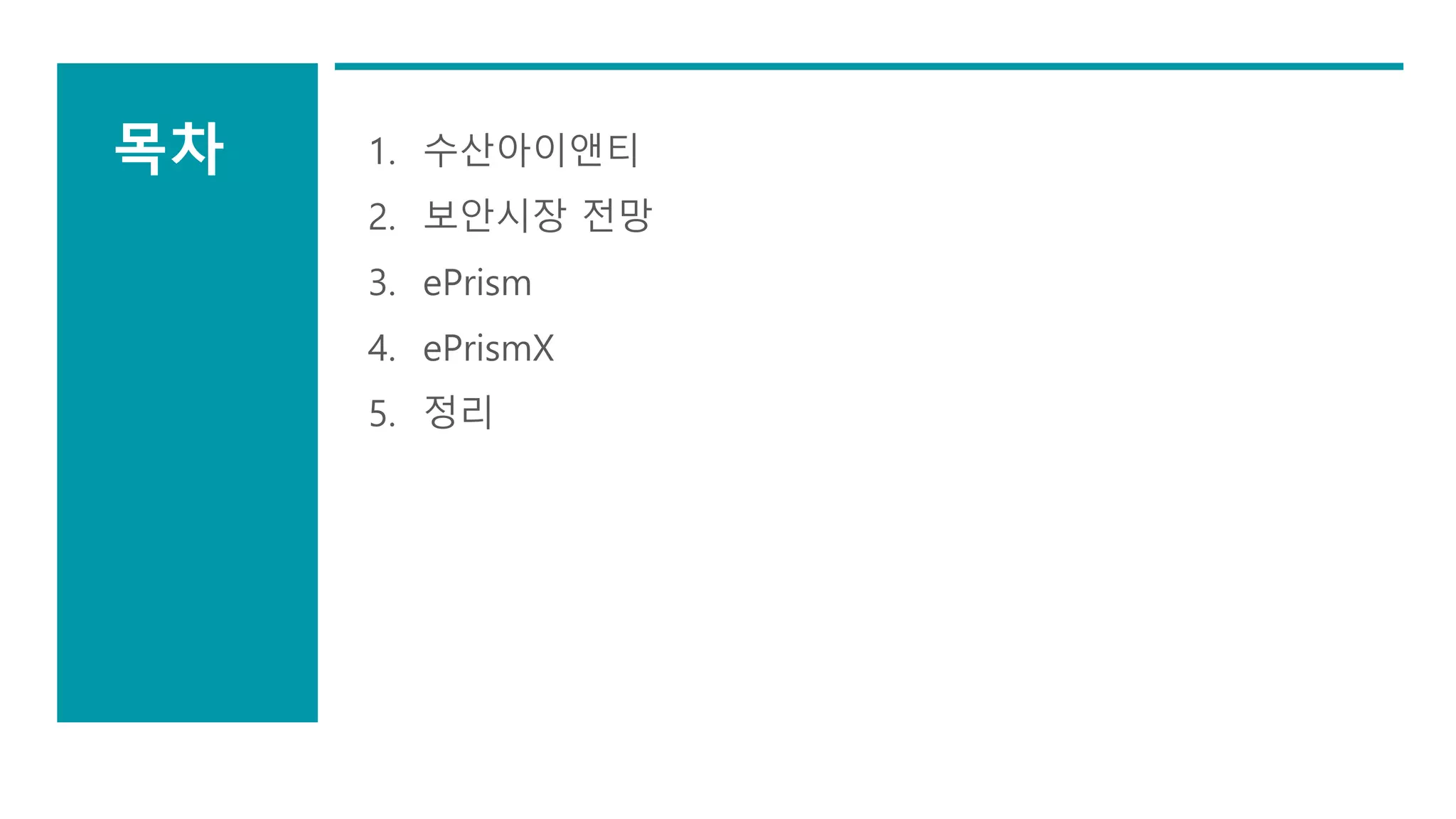 ePrismX: Next Generation Cybersecurity Appliance Platform | PPTX