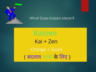 KAIZEN - a japanese way for improvement. | PPT