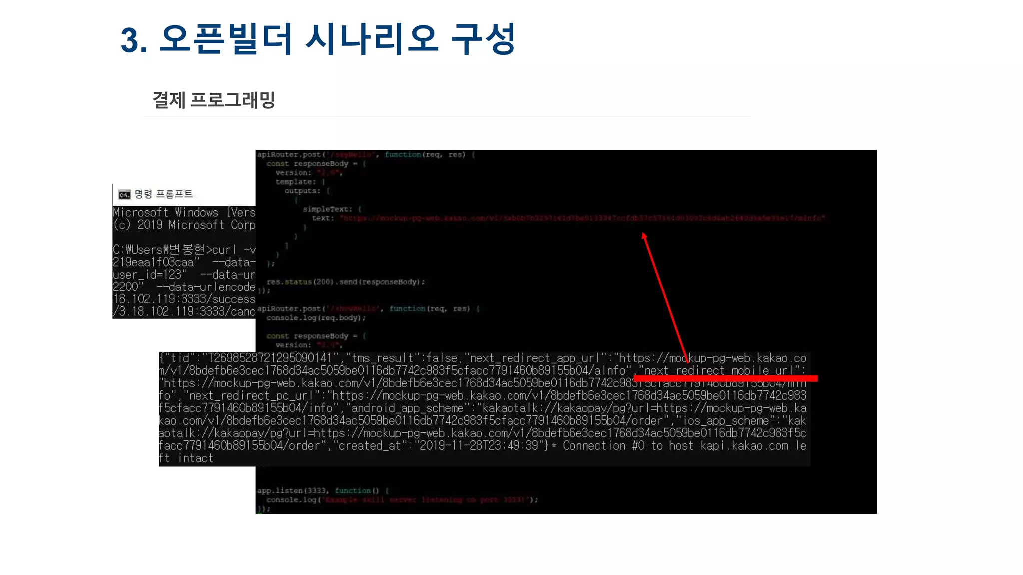 Kakao chatbot with open api | PPT
