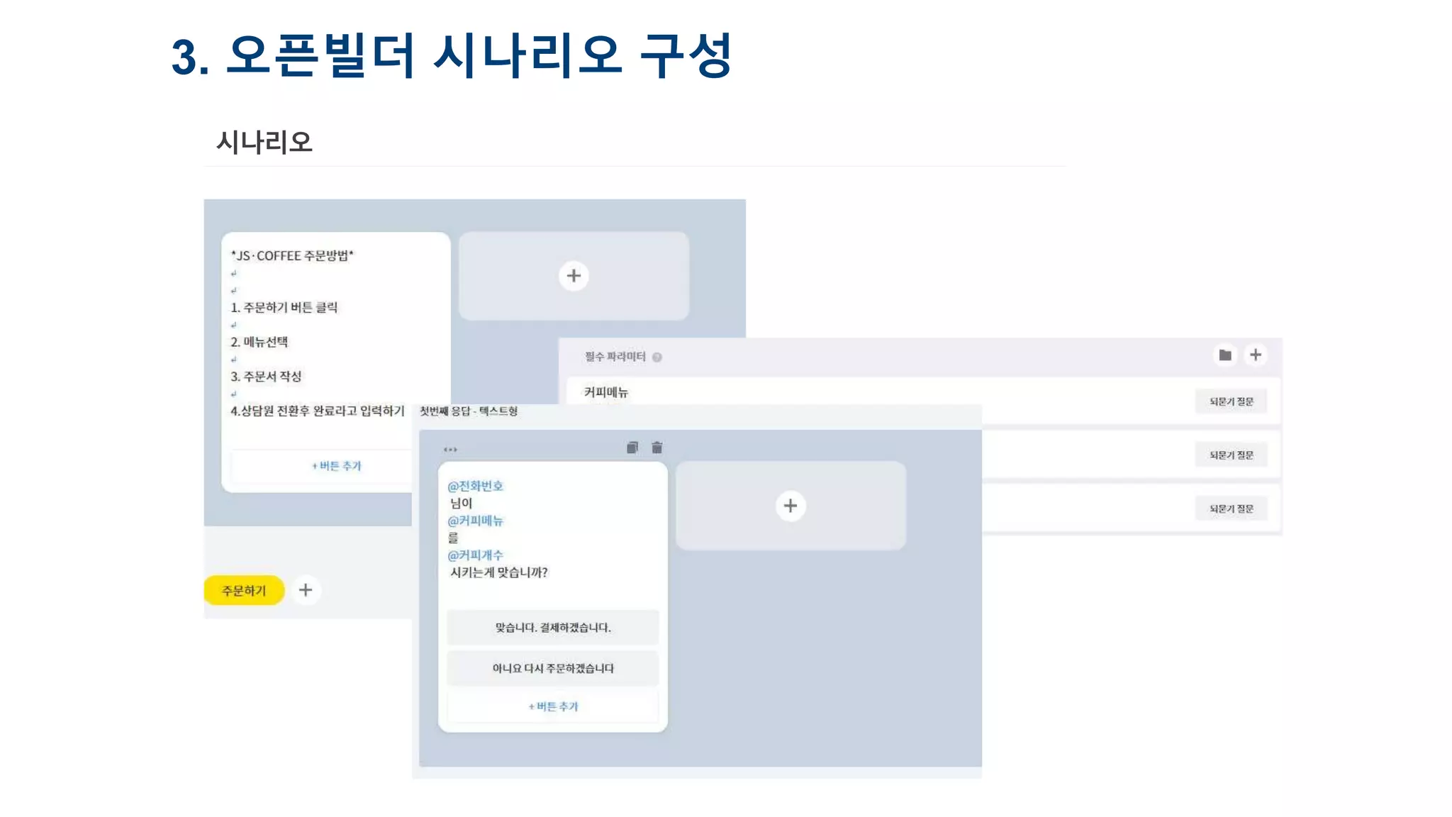 Kakao chatbot with open api | PPT