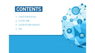 Kakao chatbot with open api | PPTX