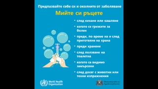 Kak da predpazim_sebe_si_i_drugite | PDF