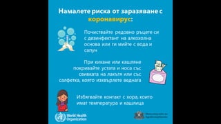 Kak da predpazim_sebe_si_i_drugite | PDF