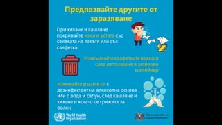 Kak da predpazim_sebe_si_i_drugite | PDF