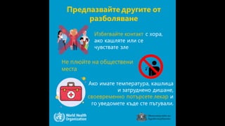 Kak da predpazim_sebe_si_i_drugite | PDF