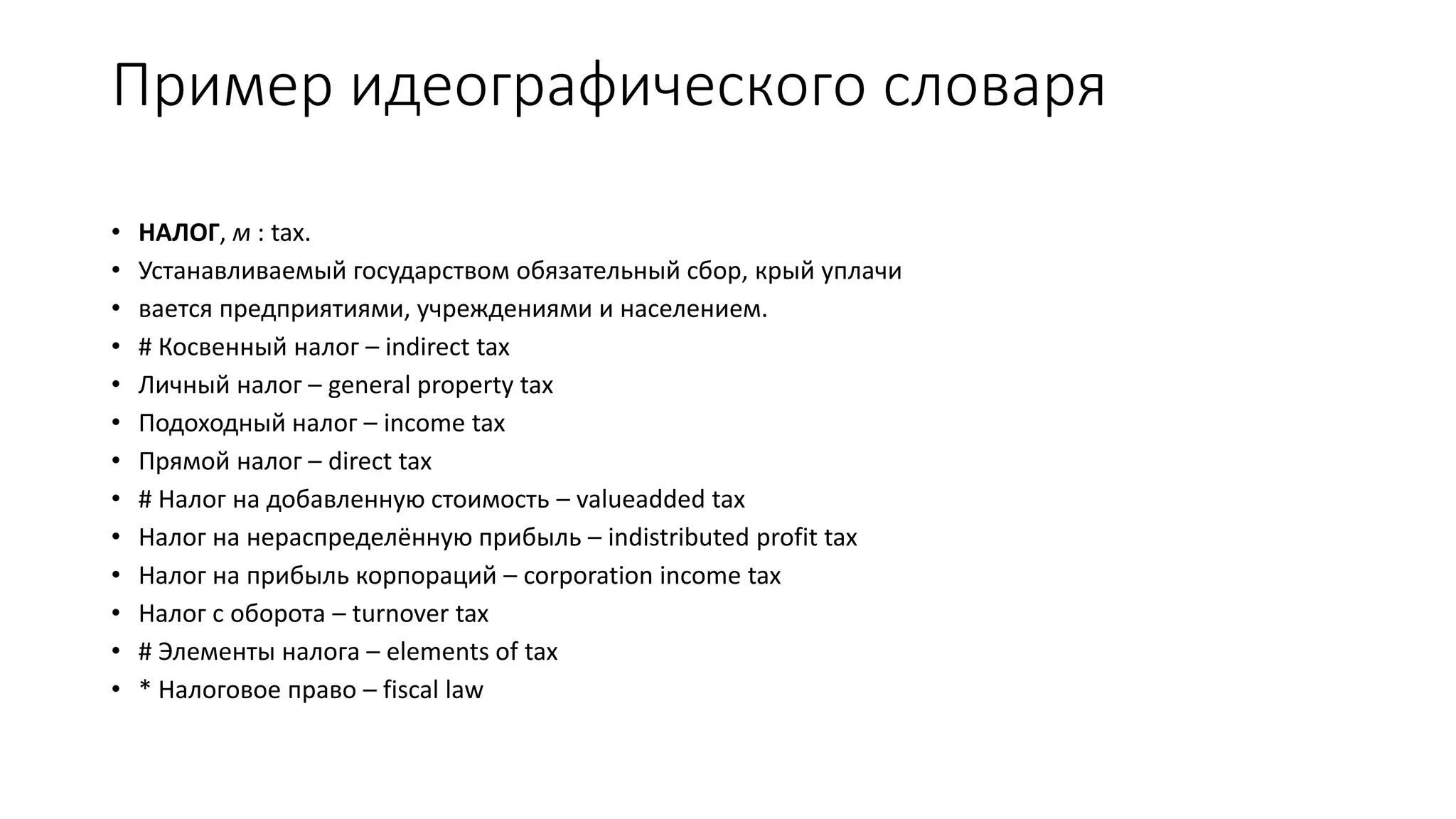 Kakie byvayut slovari | PPT