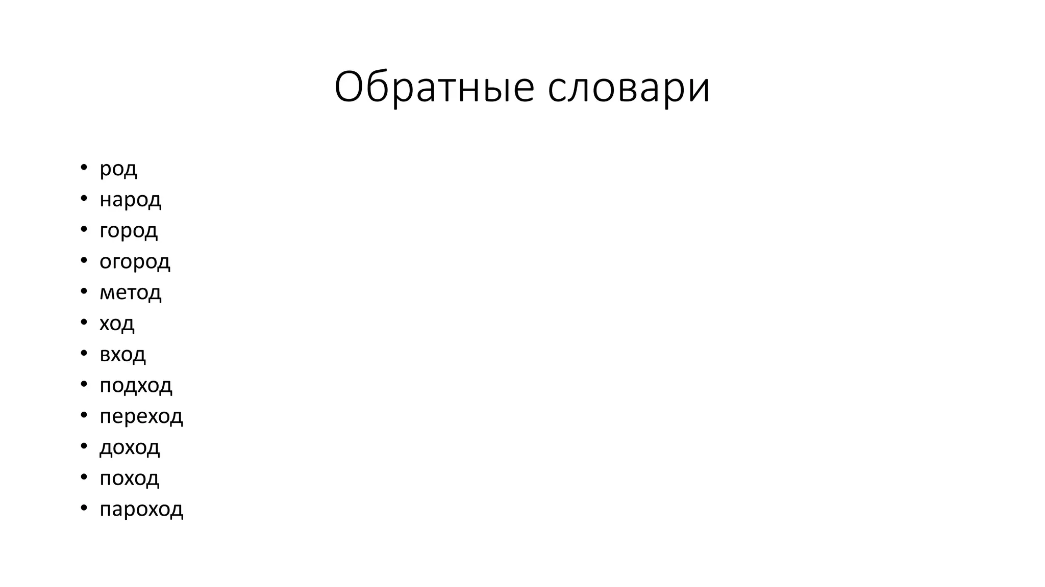 Kakie byvayut slovari | PPT