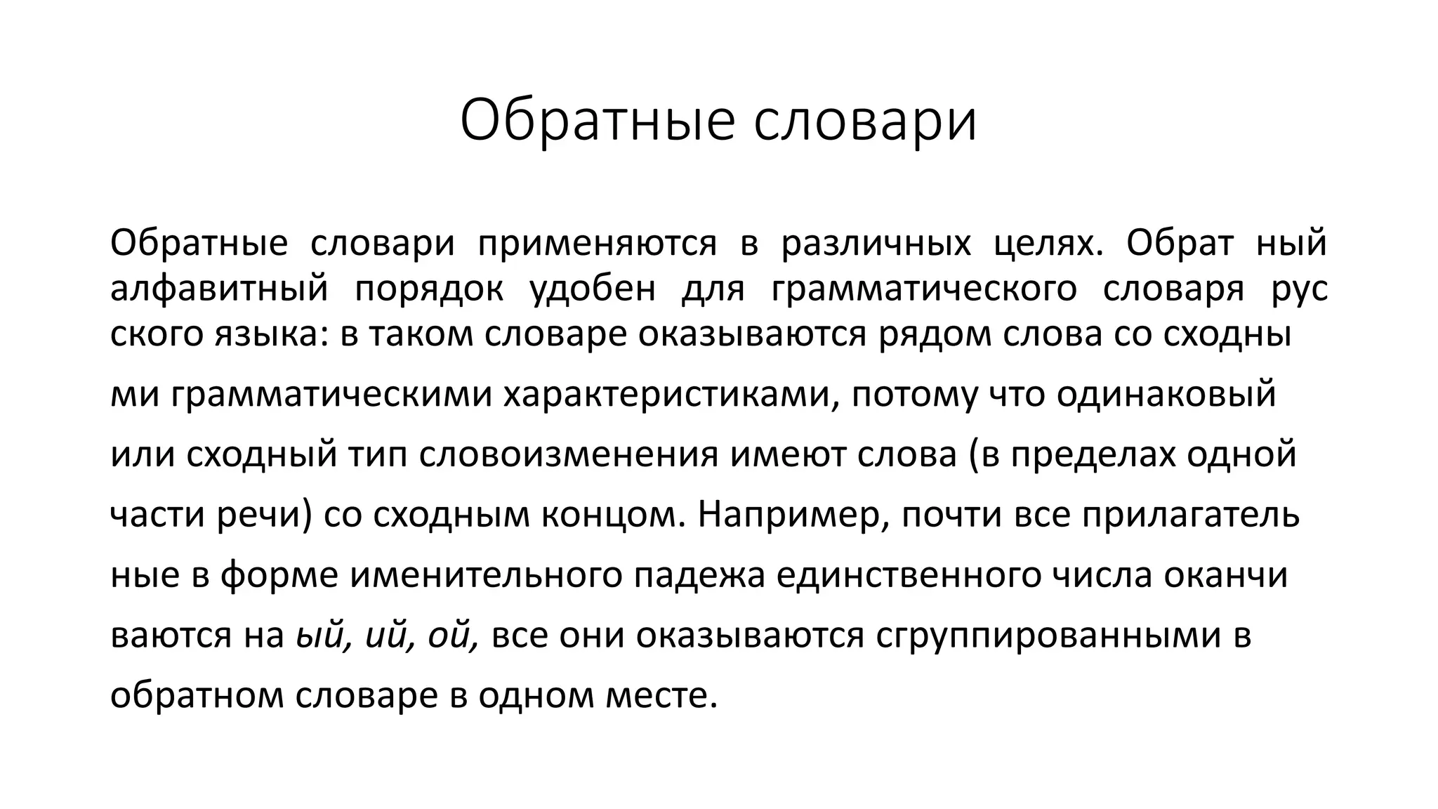 Kakie byvayut slovari | PPT