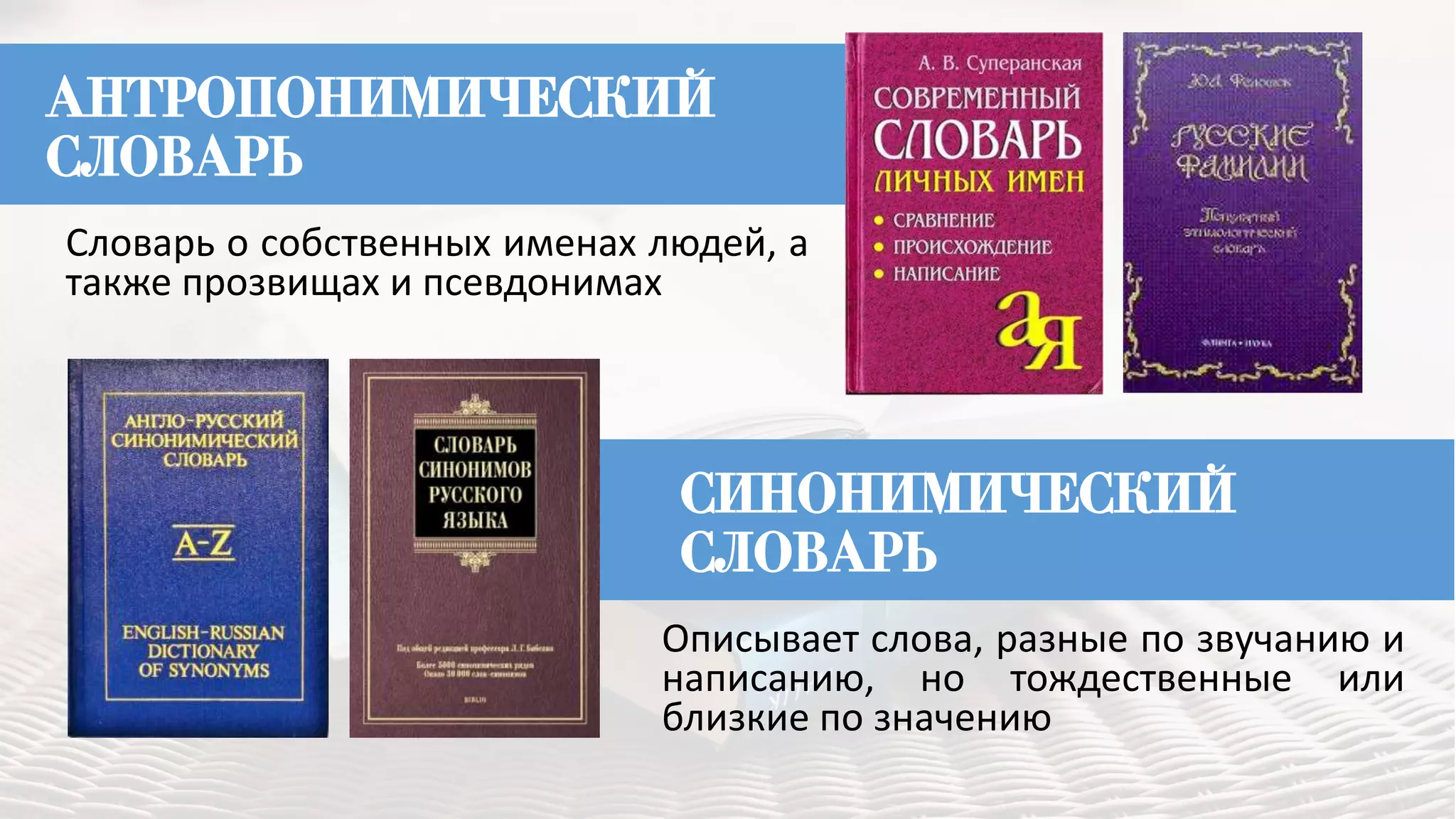 Kakie byvayut slovari | PPT