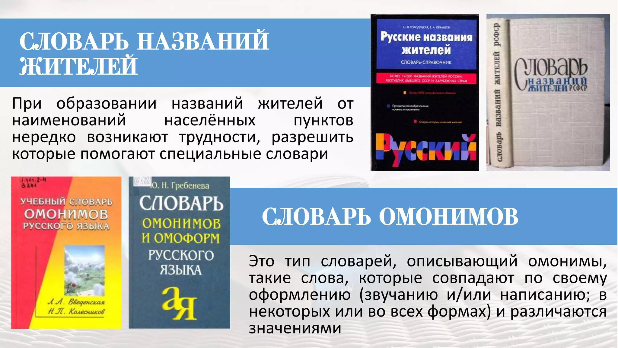 Kakie byvayut slovari | PPT