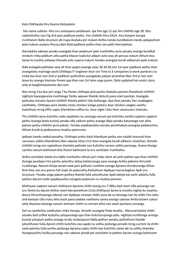 Kala chithiyodu oru kaama kaliyaatam | PDF