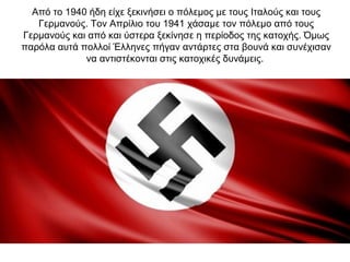 Καλάβρυτα 1943 | PPT
