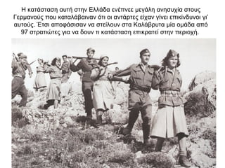 Καλάβρυτα 1943 | PPT