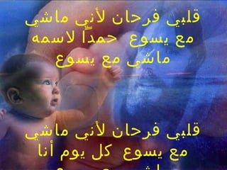 Kalby far7an | PPT