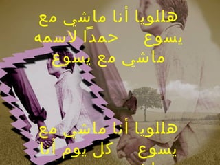 Kalby far7an | PPT