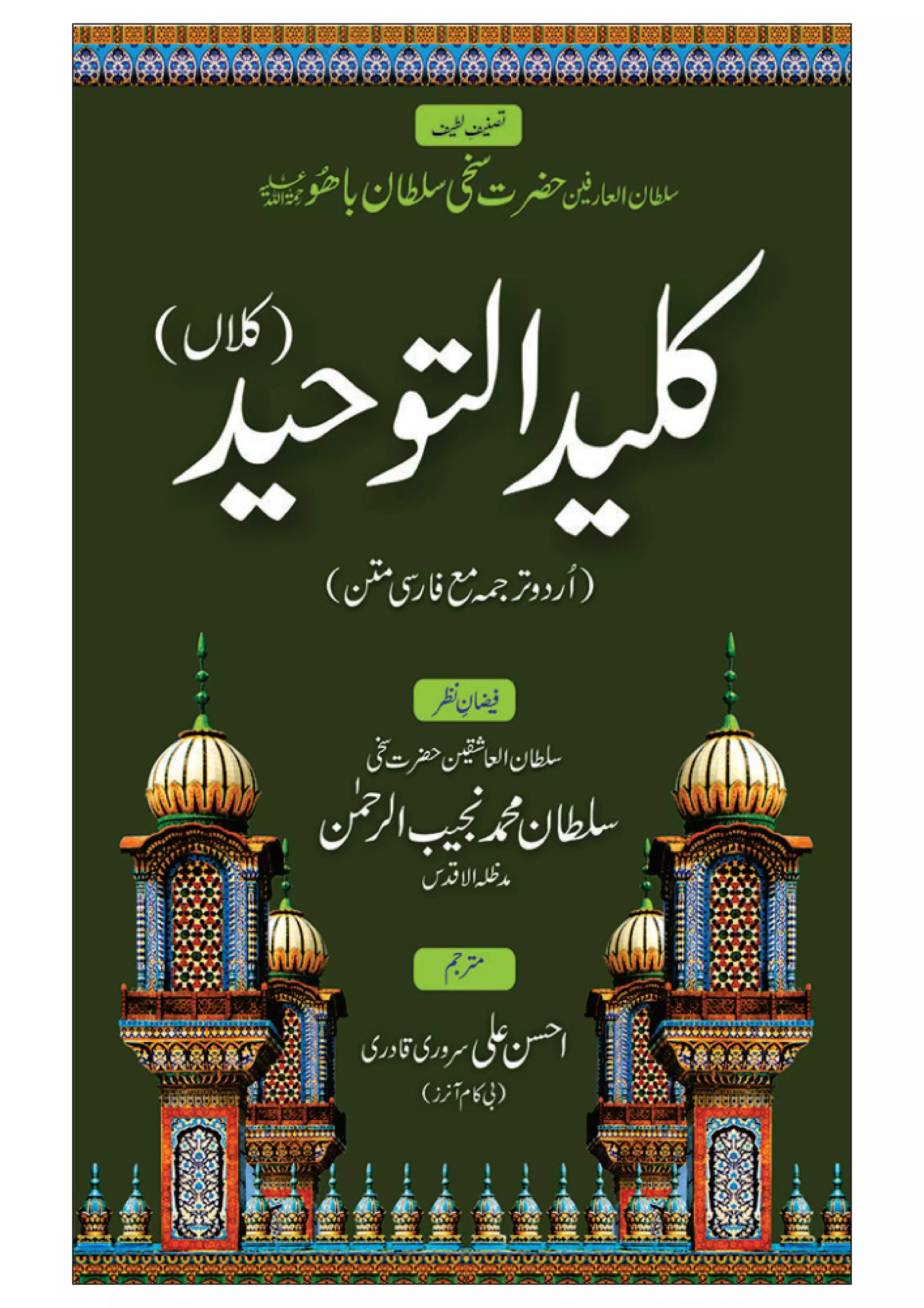 Kaleed ul Tauheed Kalan | PDF