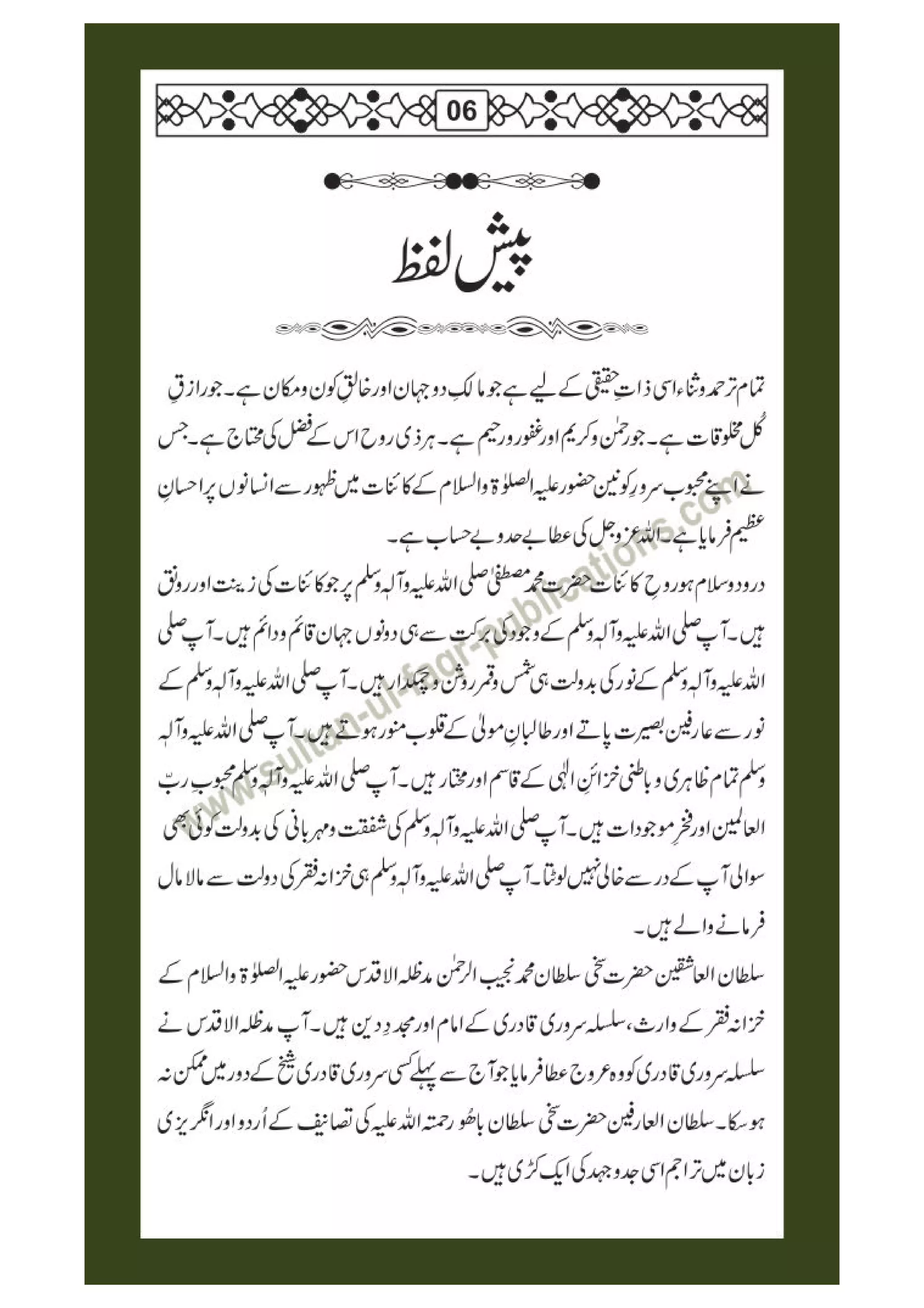 Kaleed ul Tauheed Kalan | PDF