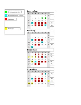 Kalendar | PDF