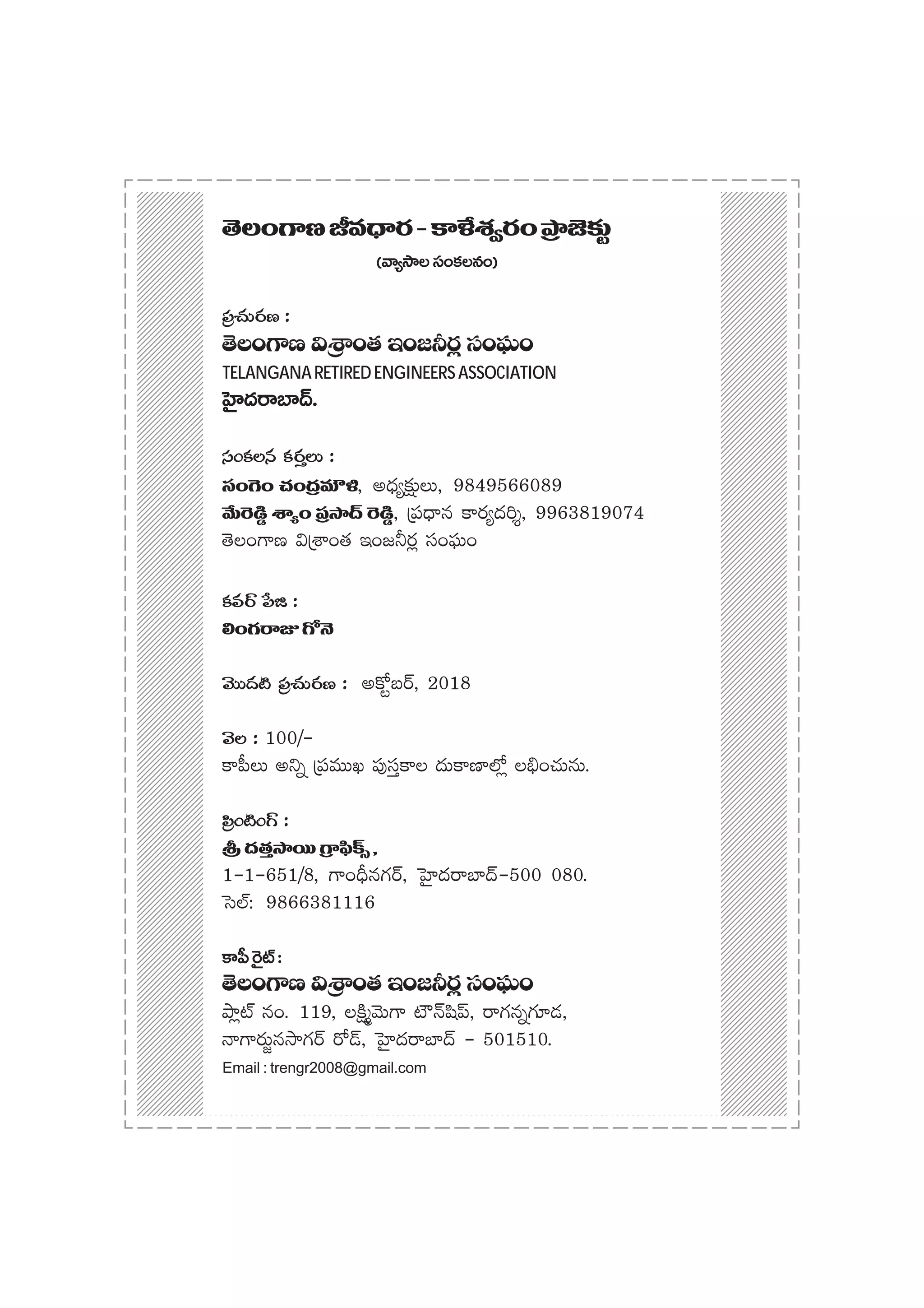 Telangana Jeevadhara Kaleshwaram project | PDF