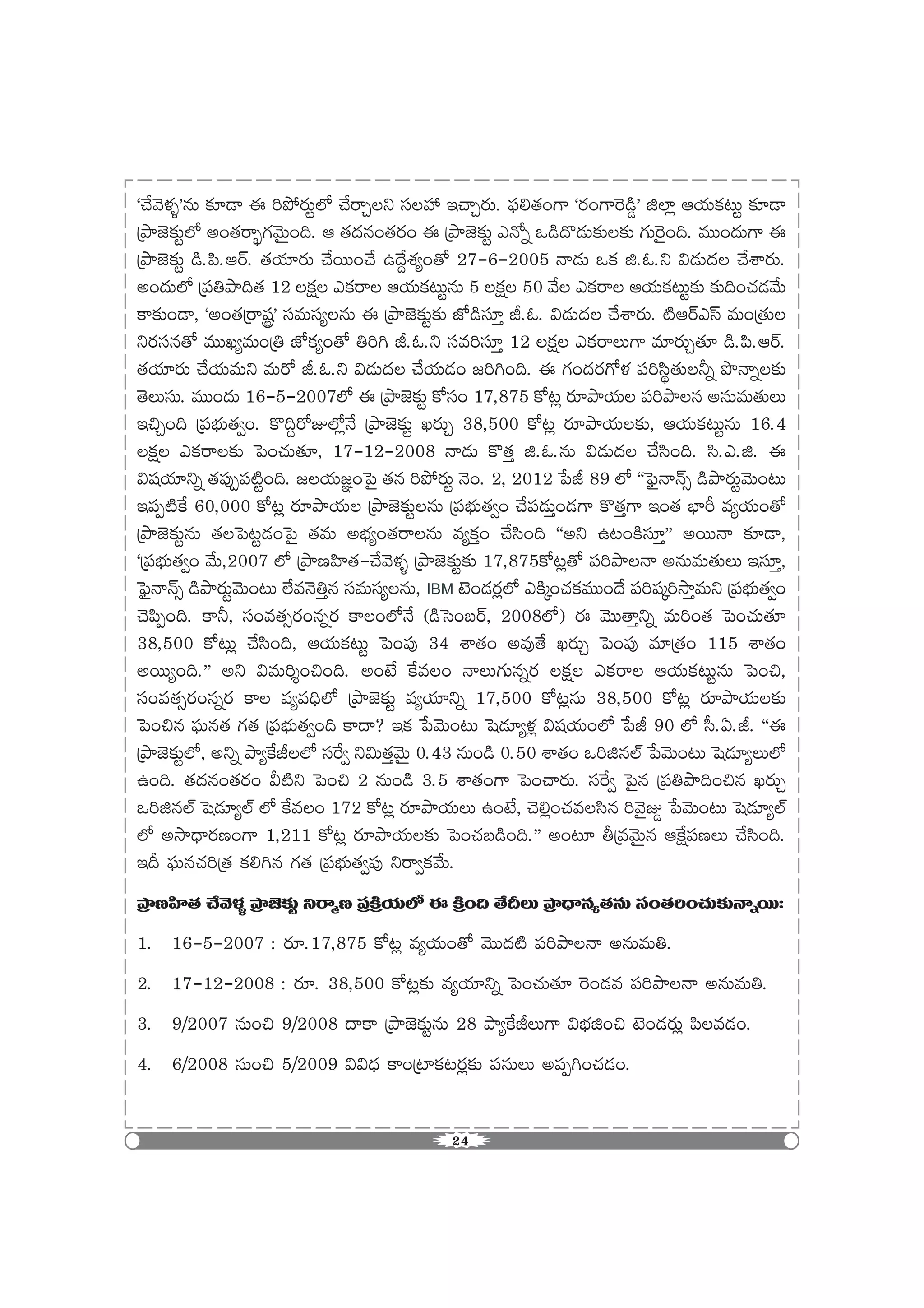 Telangana Jeevadhara Kaleshwaram Project తెలంగాణ జీవధార కాళేశ్వరం | PDF