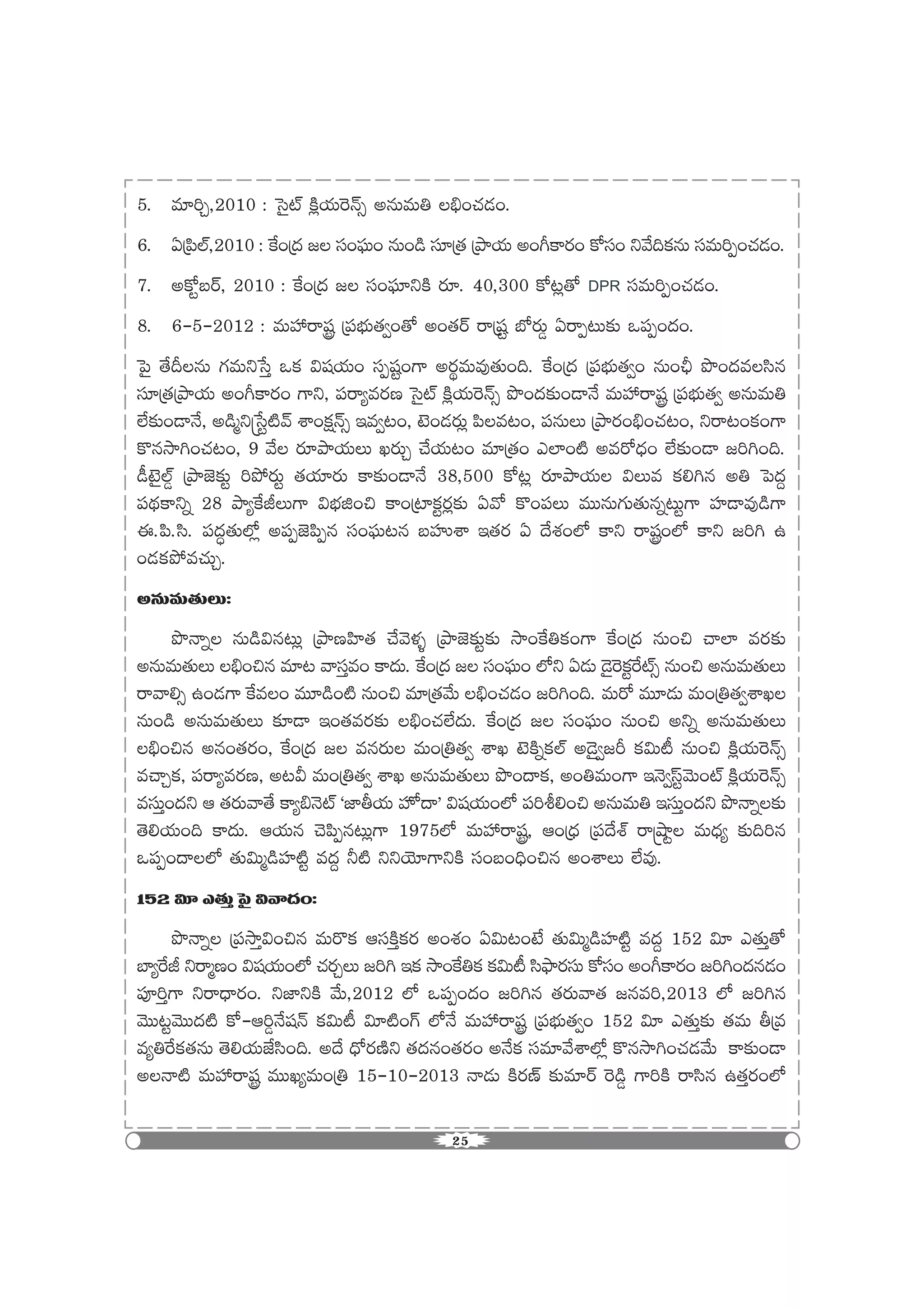 Telangana Jeevadhara Kaleshwaram Project తెలంగాణ జీవధార కాళేశ్వరం | PDF