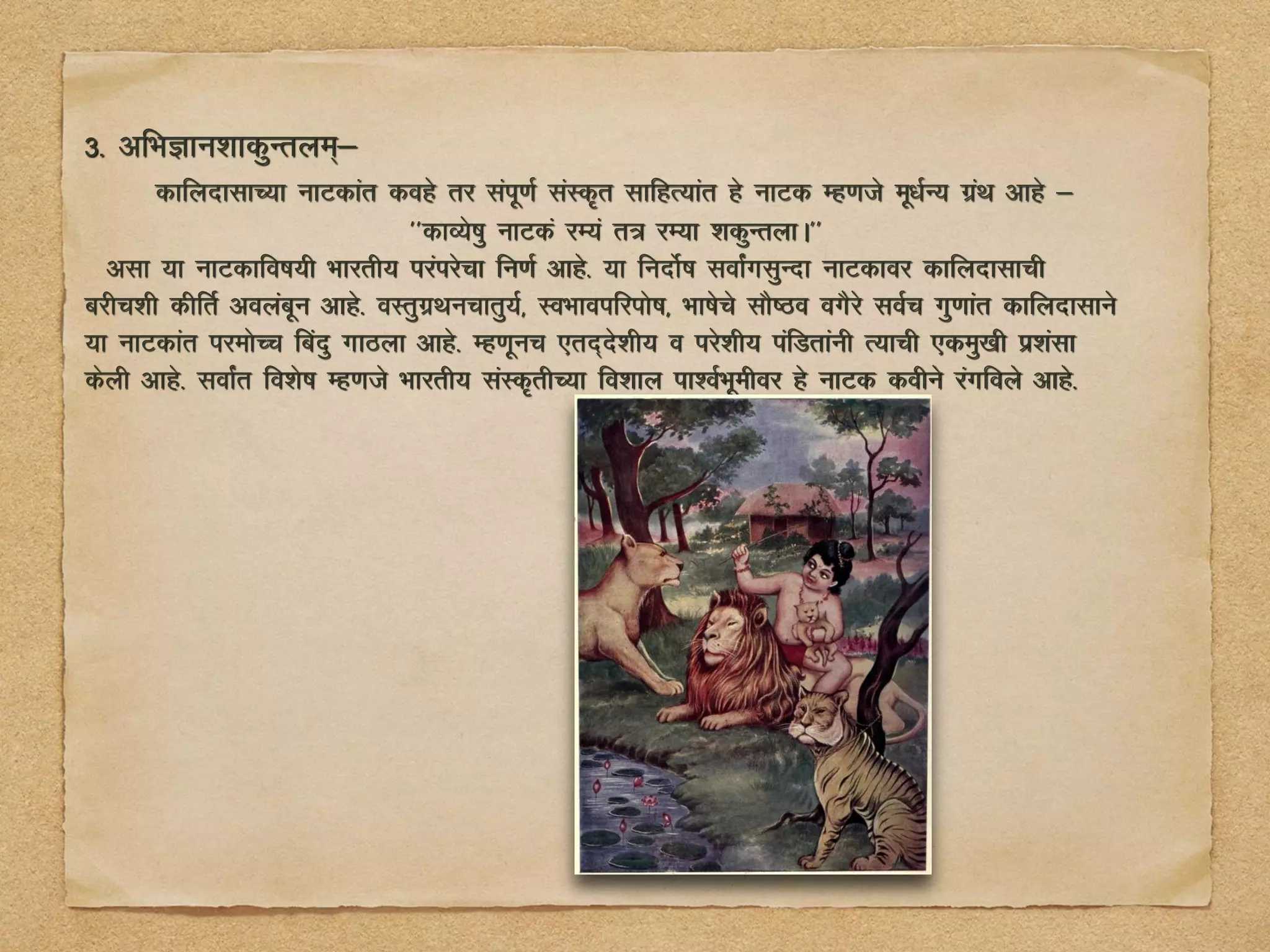 Kalidas and his Literature | PDF