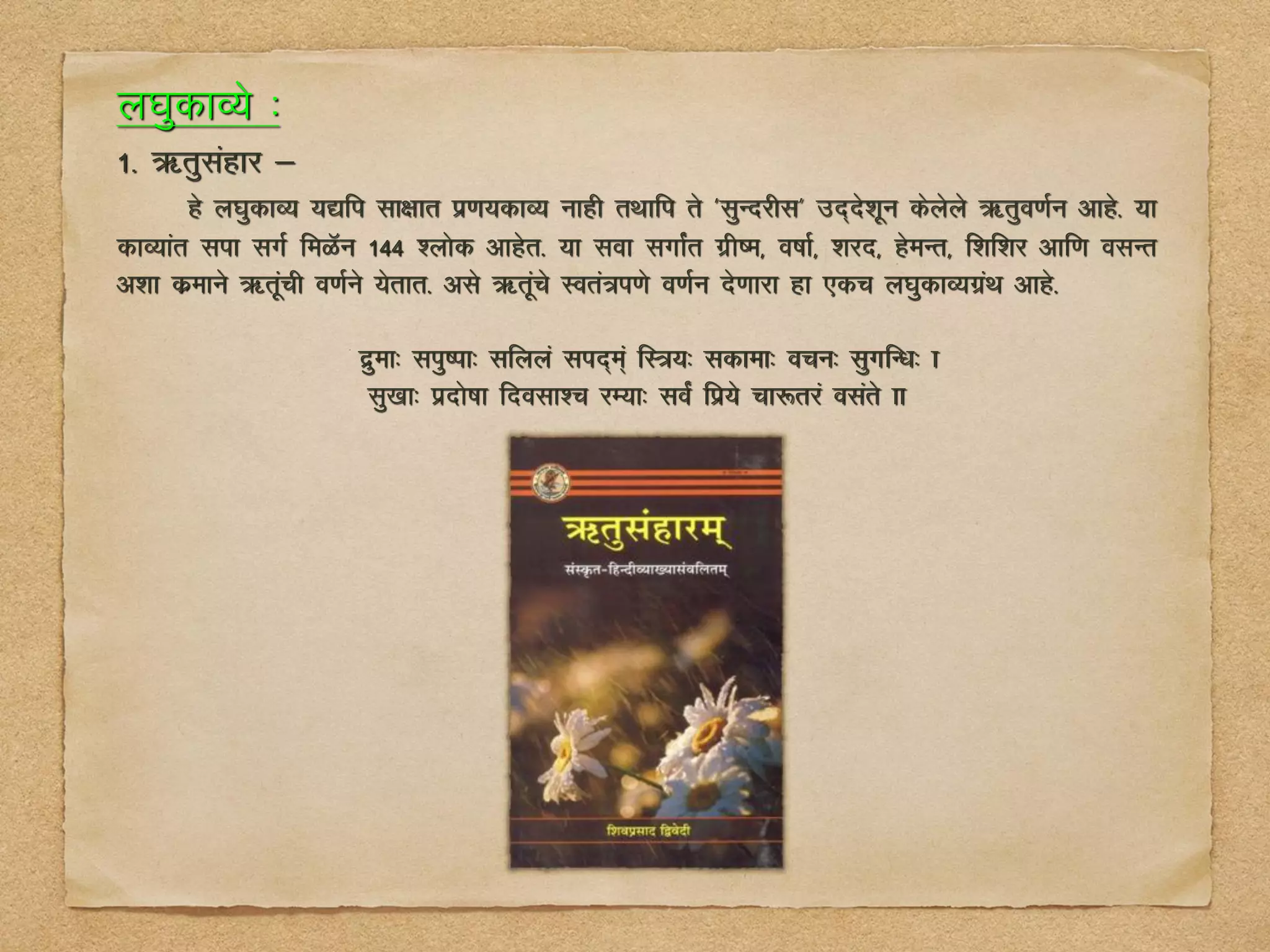 Kalidas and his Literature | PDF