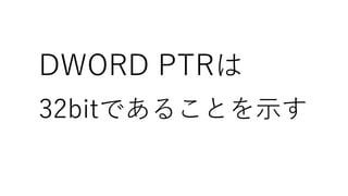 バイナリ解析入門 | PPTX