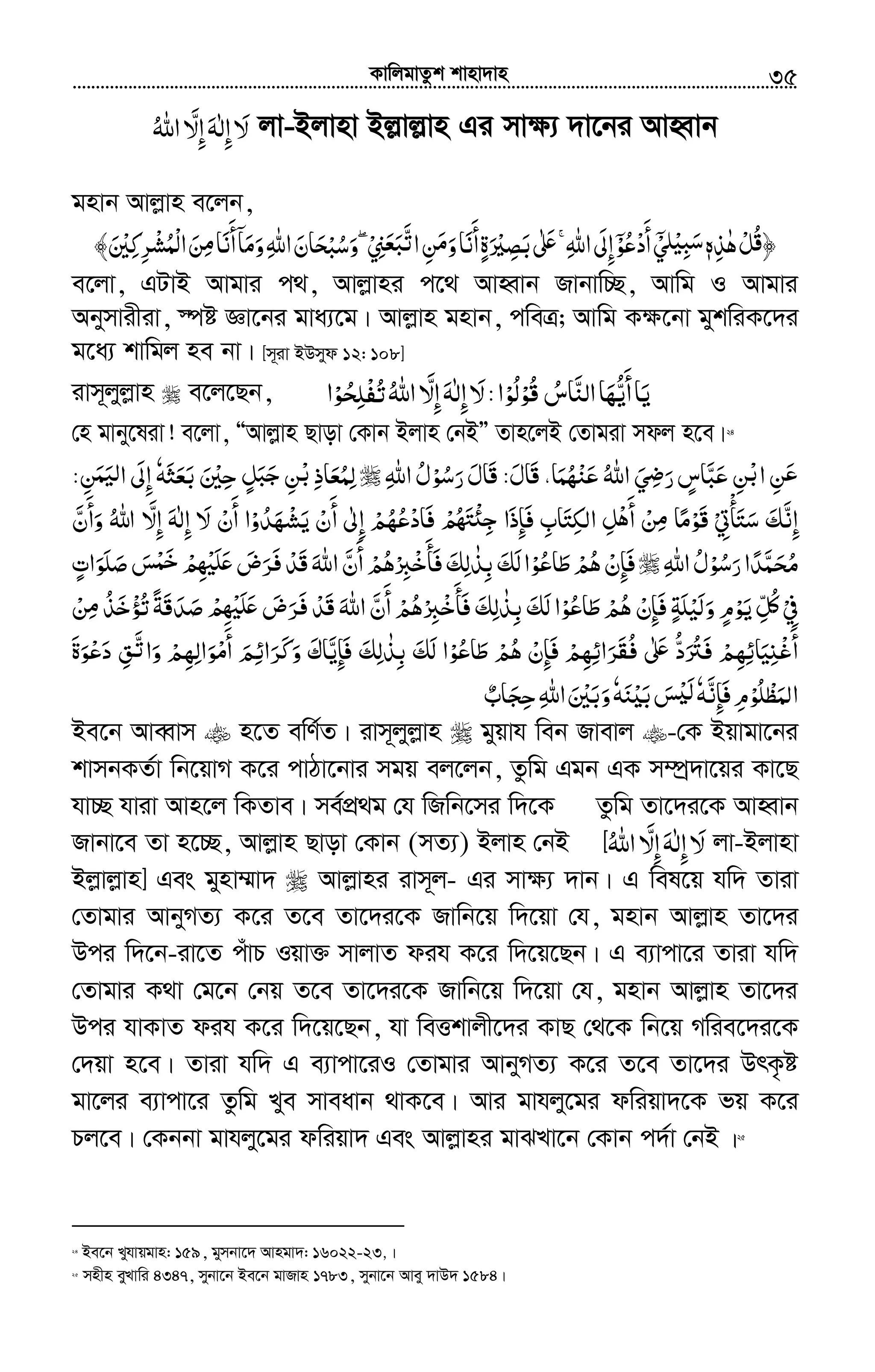 Kalimatus Shahadah | PDF | Islam | Religion & Spirituality