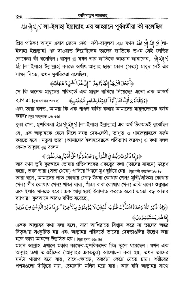 Kalimatus Shahadah | PDF | Islam | Religion & Spirituality