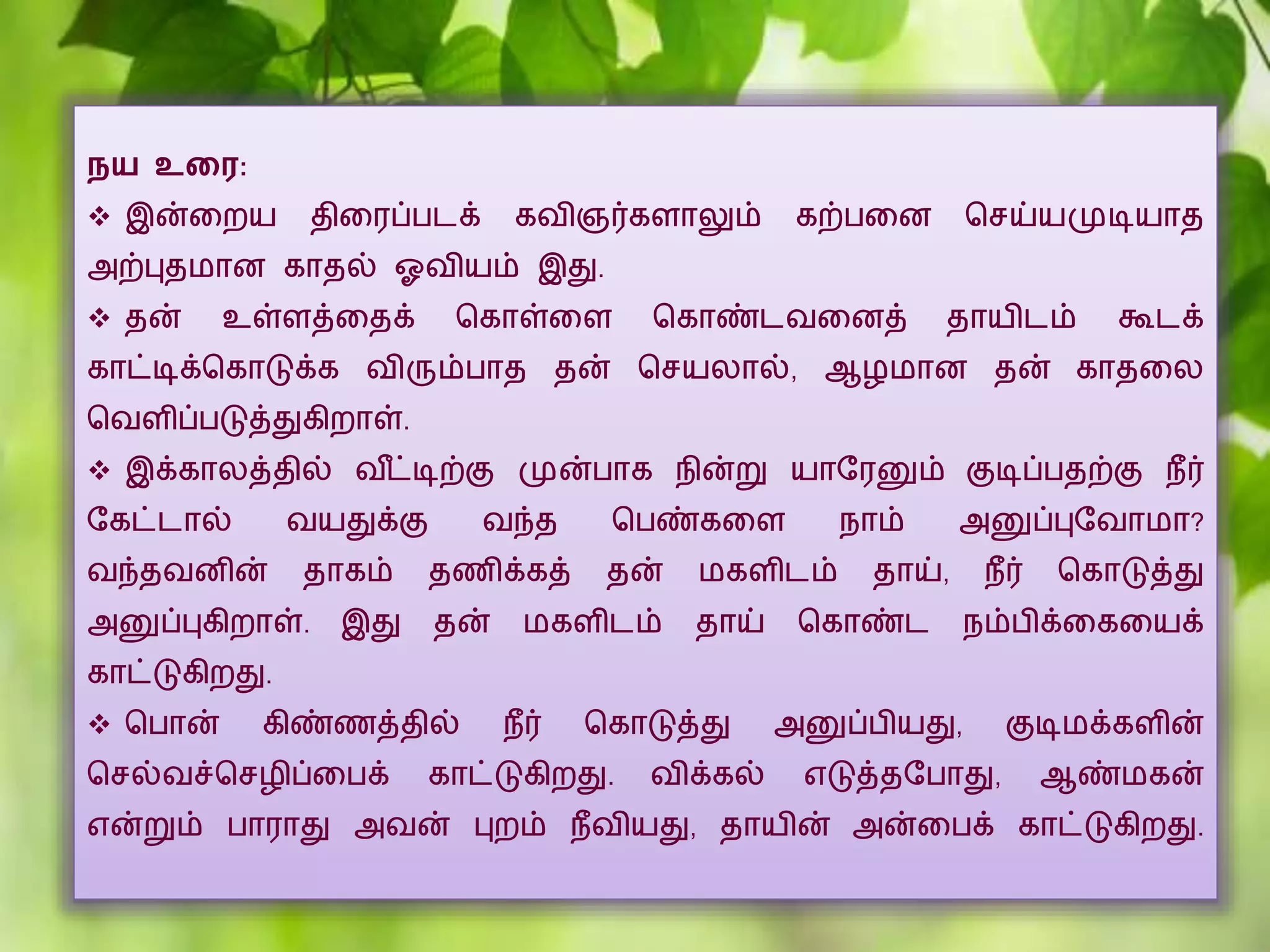 Kalithogai ppt | PPTX