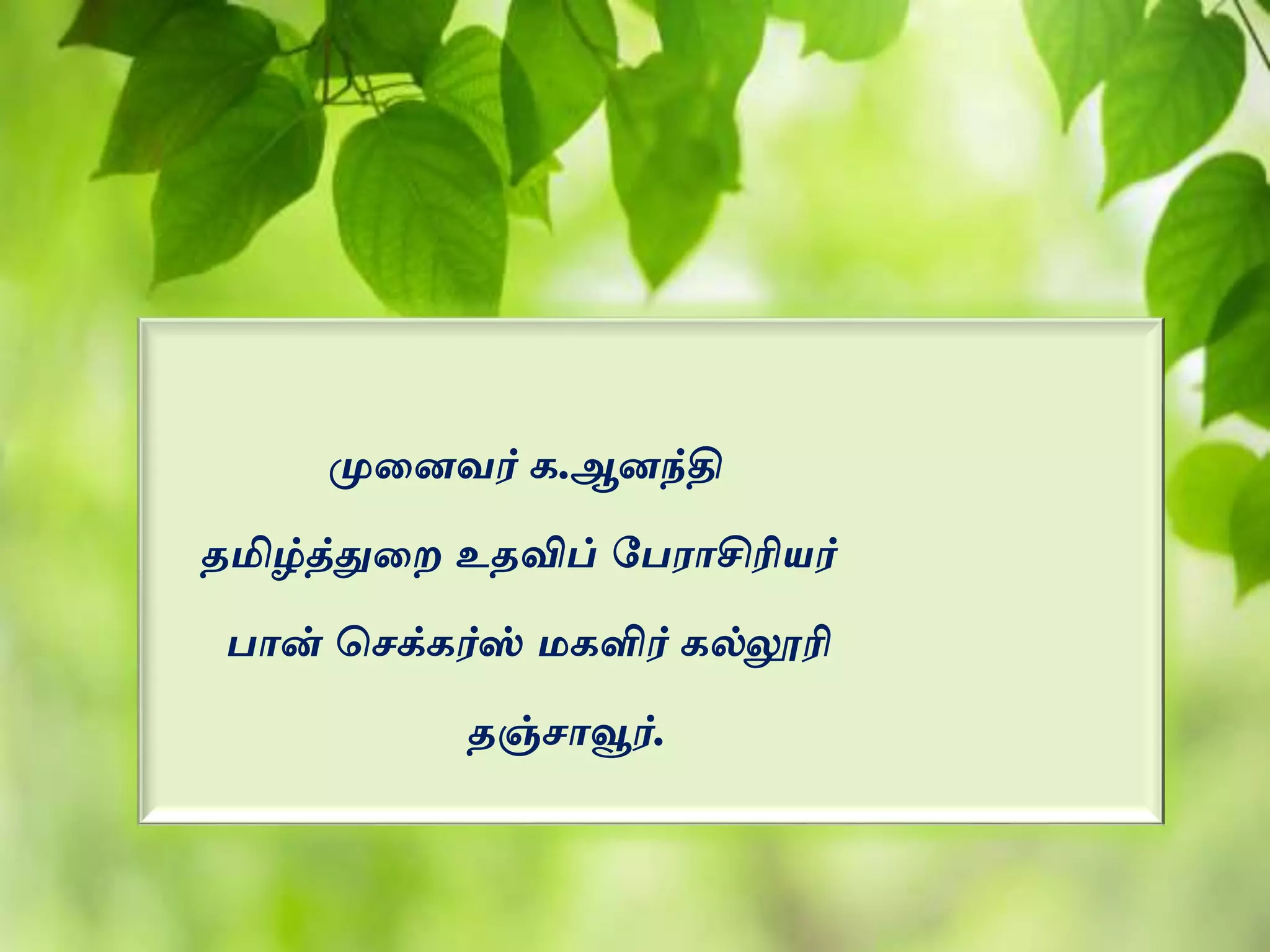 Kalithogai ppt | PPTX