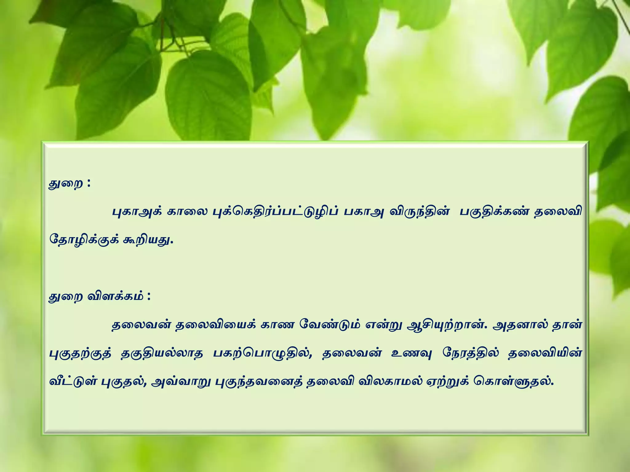 Kalithogai ppt | PPTX